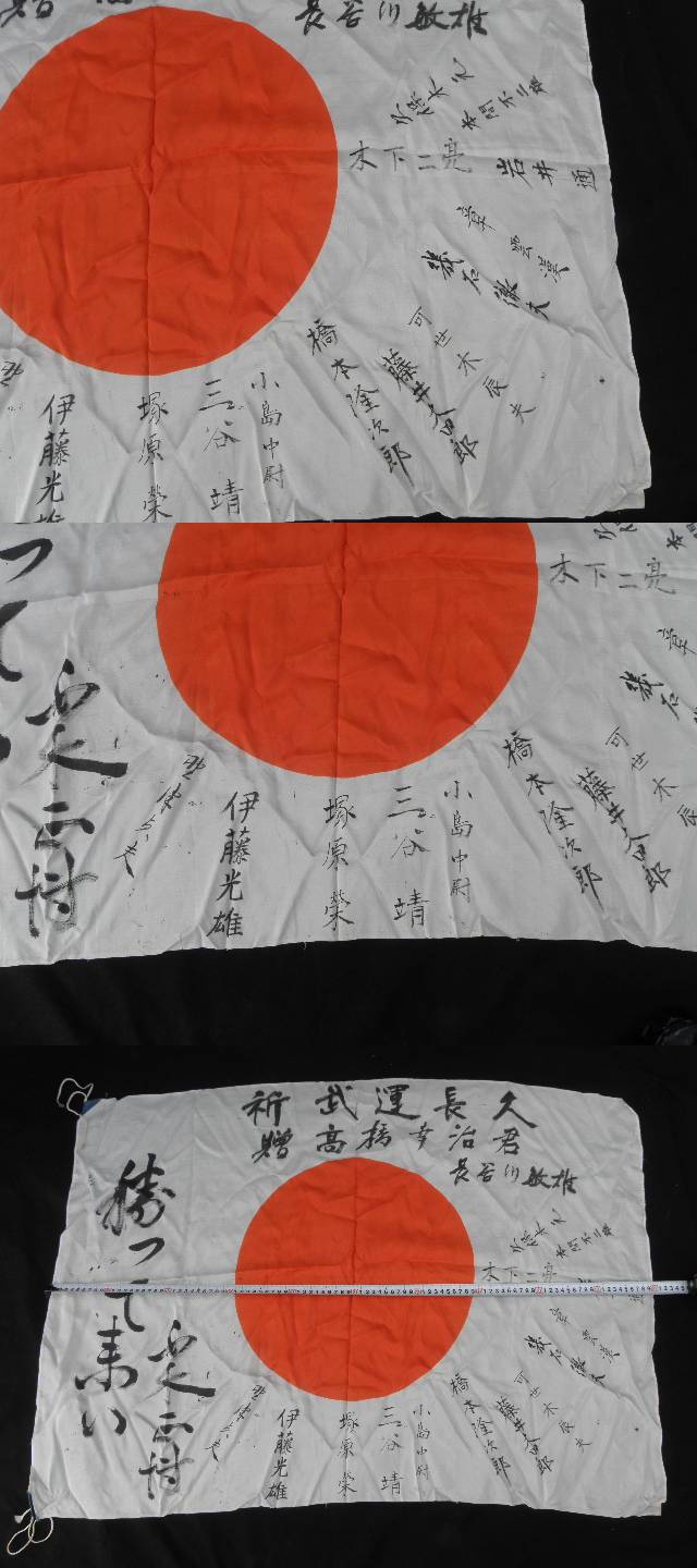 日本代購代標第一品牌【樂淘letao】－74 日の丸 国旗 寄せ書き 武運長久 / 戦争 戦時資料 軍隊 日本軍 戦前 軍服 軍装 出征旗