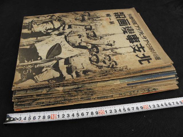 日本代購代標第一品牌【樂淘letao】－68 戦前 北支事変画報 支那事変画報 1号～ 17冊 不揃い / 中国 満州 支那 戦争 戦時資料 軍隊 日本軍 雑誌 古書