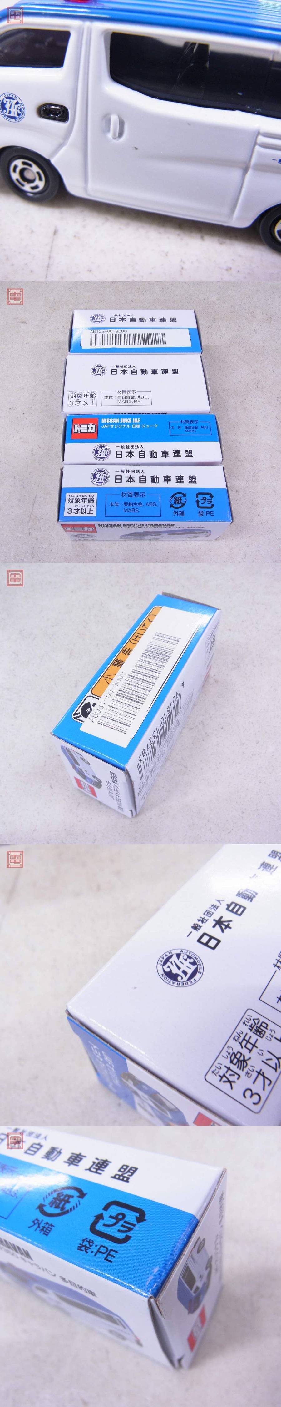 日本代購代標第一品牌【樂淘letao】－トミカ JAF オリジナル いすゞ エルフ 車積載車/トヨタ ダイナ レッカー車 等 まとめて4台セット タカラ トミー【10