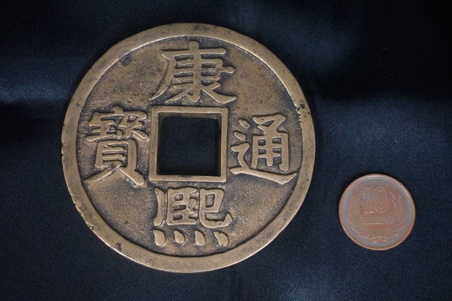 Yahoo!オークション - 大型 康熙通宝 康熙通賓 詳細不明 絵銭 背龍鳳凰...