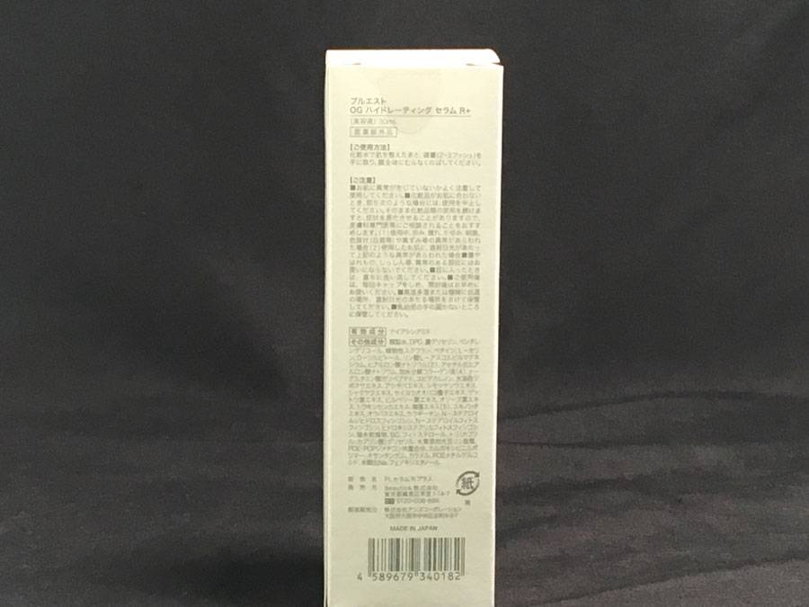 日本代購代標第一品牌【樂淘letao】－未開封！PLUEST プルエスト OGハイドレーティングセラムR+ 30ml 美容液