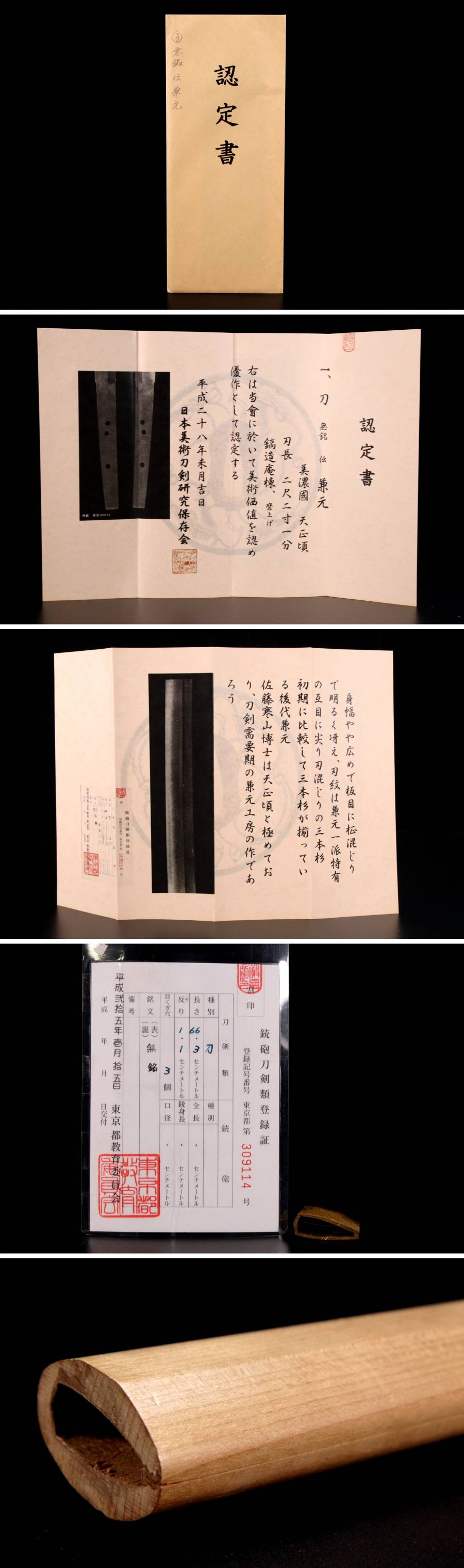 Yahoo!オークション - 楾 2 時代 無銘 美濃國兼元 刀 66.3cm 佐藤寒山...