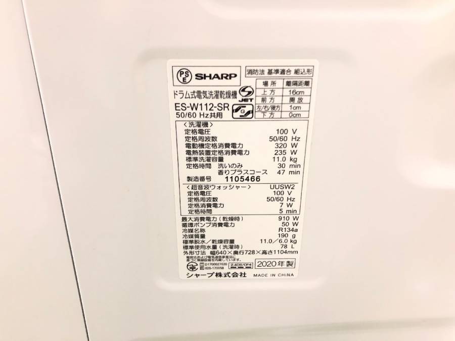 日本代購代標第一品牌【樂淘letao】－シャープ SHARP ドラム式洗濯乾燥機 右開き 斜型 洗濯11kg 乾燥6kg AI自動運転 スマホ連携 温水洗浄 ES-W112-SR 2020年製 ...